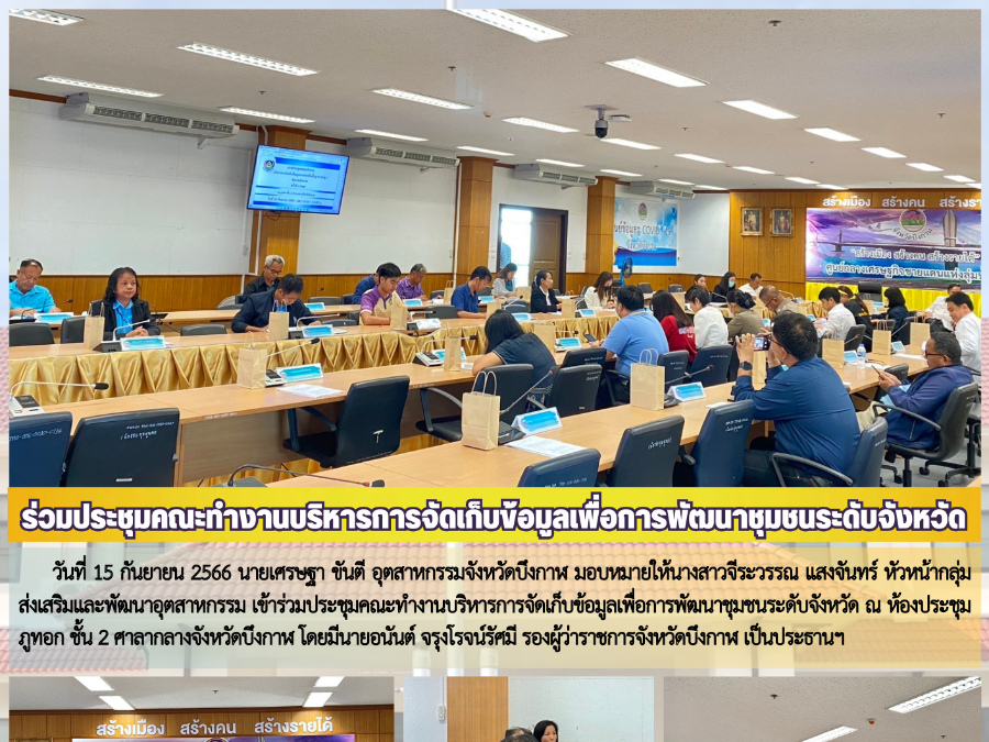 สำนักงานอุตสาหกรรมจังหวัดบึงกาฬ | ข่าวประชาสัมพันธ์